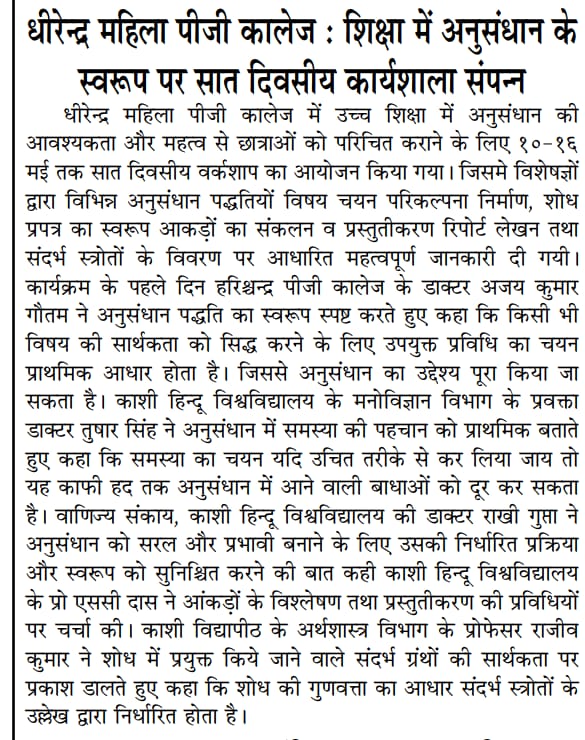 DMPGC | Dhirendra Mahila PG College